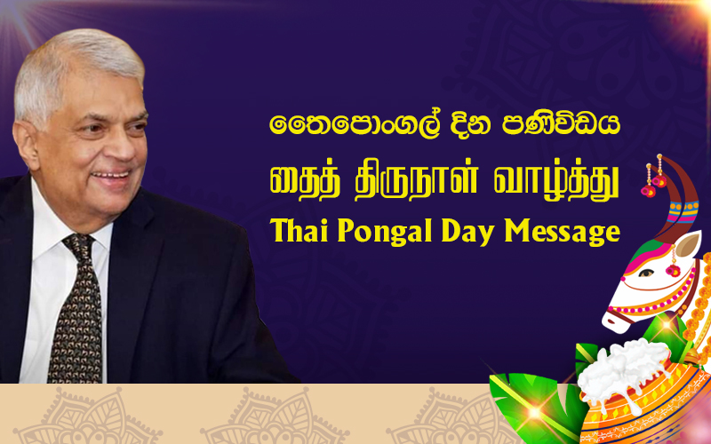 Thai Pongal Day Message from Lankan president - Colombo Times